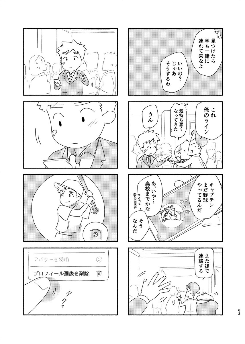 「② 」漫画描写団体@COMITIA東1に36bの漫画