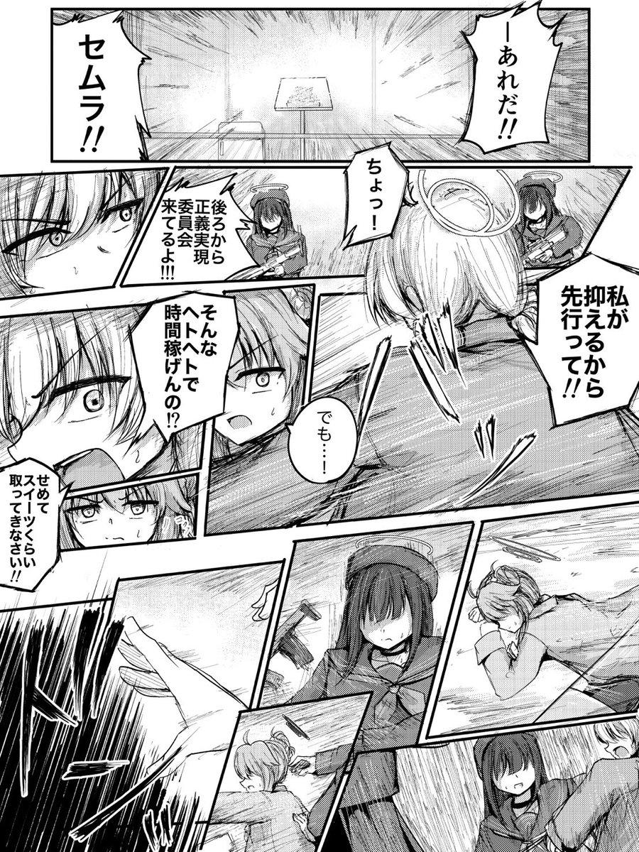 「セムラ強奪作戦2」ワルコリ C104日曜日東P-45aの漫画