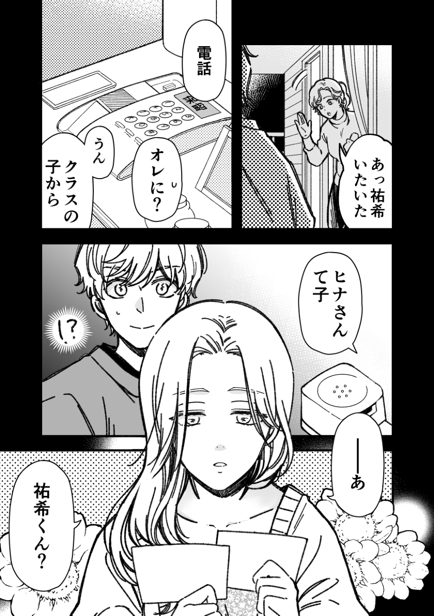 3/4) 」Pericoの漫画