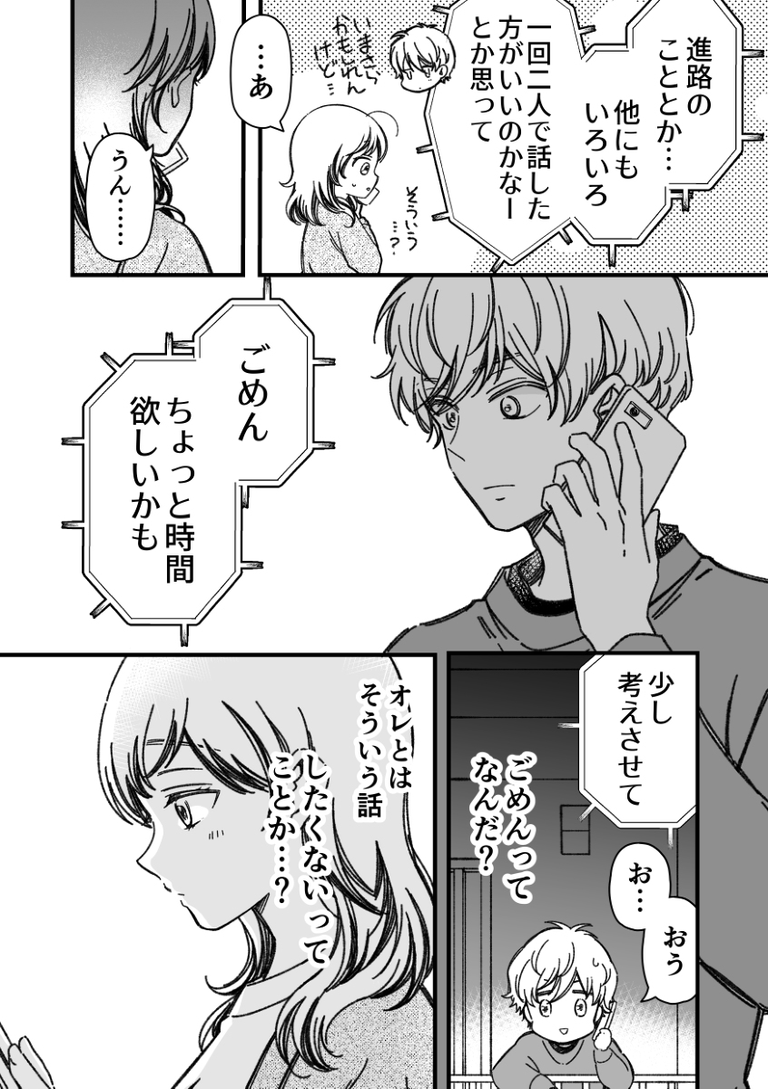 3/4) 」Pericoの漫画