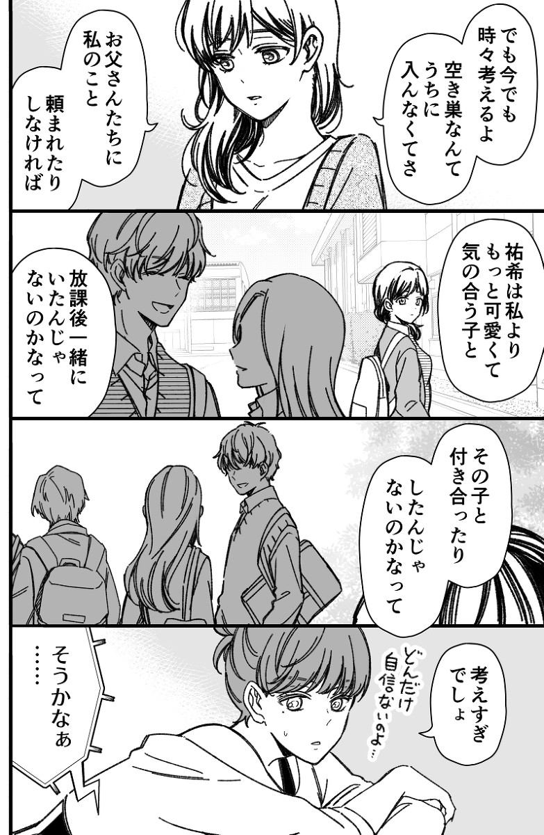 4/6) 」Perico@童顔上司_隔週日曜更新の漫画