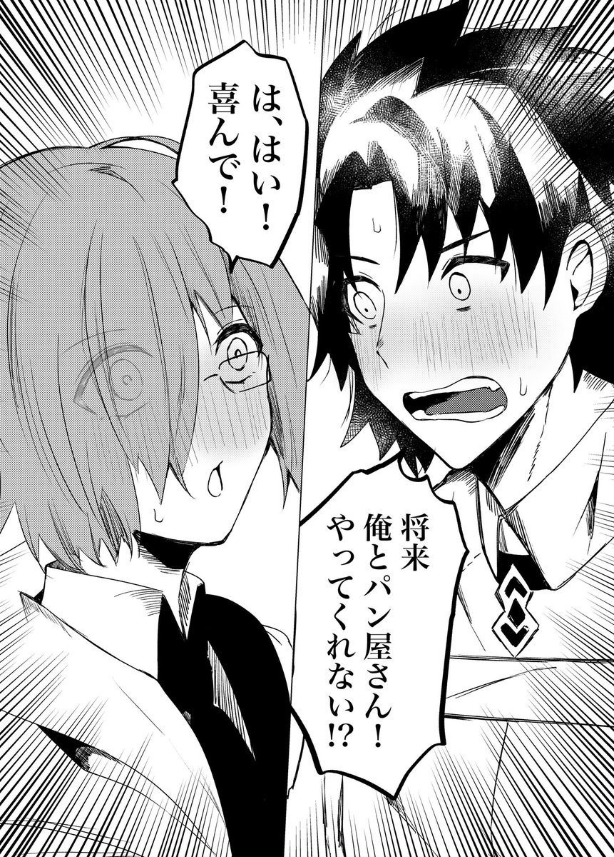 FGO「ぐだ♂マシュ、プロポーズの言葉決まったな #FGO」ひい☀️ワカラン・レガーロ・デ・ナヴィダの漫画