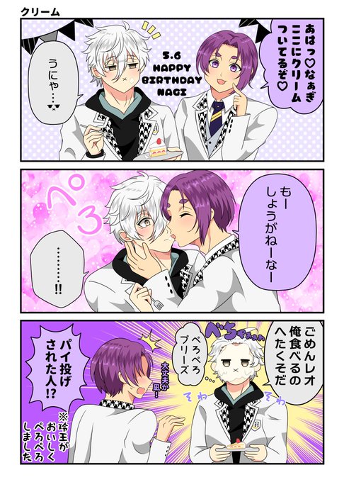 ngro🖤💜3コマ漫画 】 5月6日はngsisr誕生日おめでと.. | Uの人⚡ さんのマンガ | ツイコミ(仮)