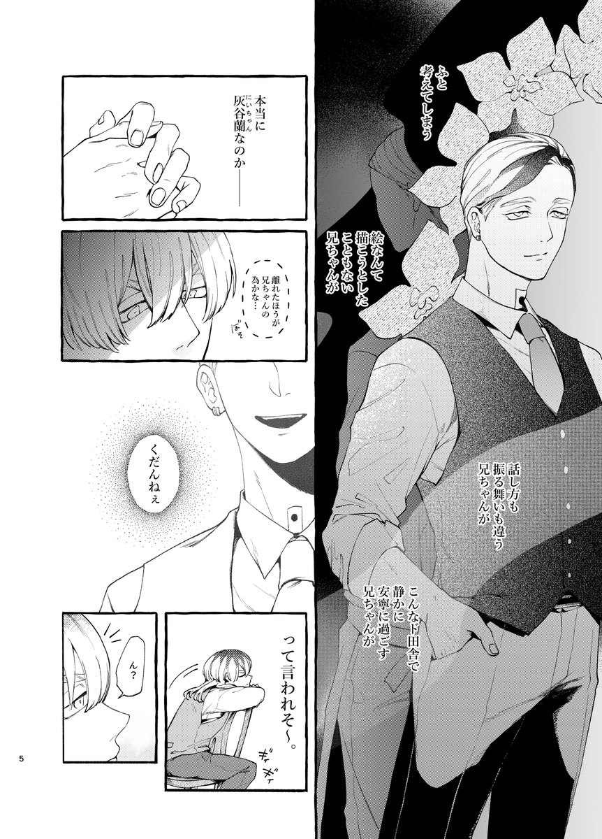 「② 」うきょう☯︎東2 ヒ15abの漫画