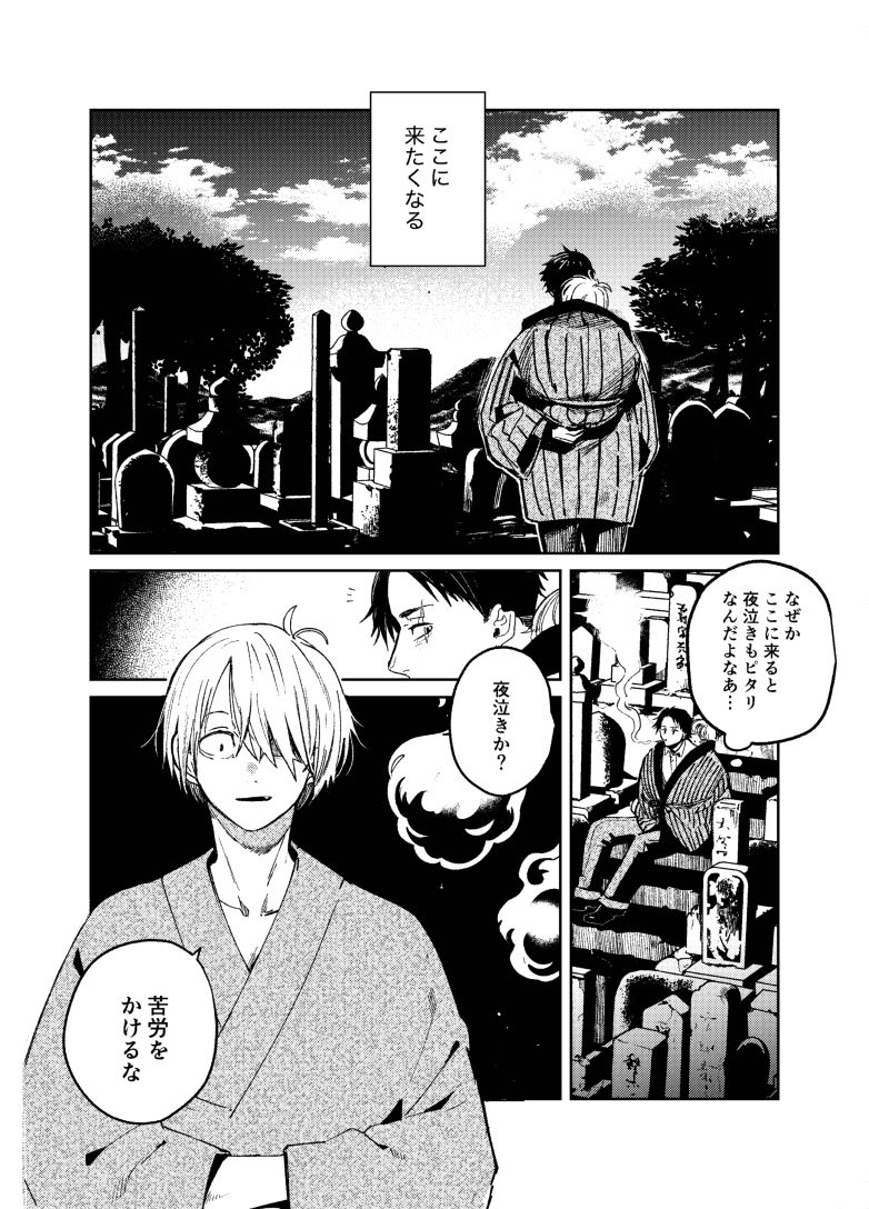 ゲゲ郎「5/5新刊サンプル 龍賀一族と水木+ゲゲ郎のカップリングなし短編2本です 36P」のびたろ🐯🐶3/16東7K62aの漫画