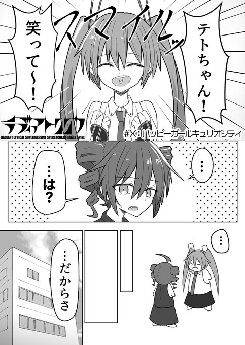 【再掲】 重音テトにハッピーになって欲しい初音ミクの漫画 15 瑞城まごはち さんのマンガ ツイコミ仮