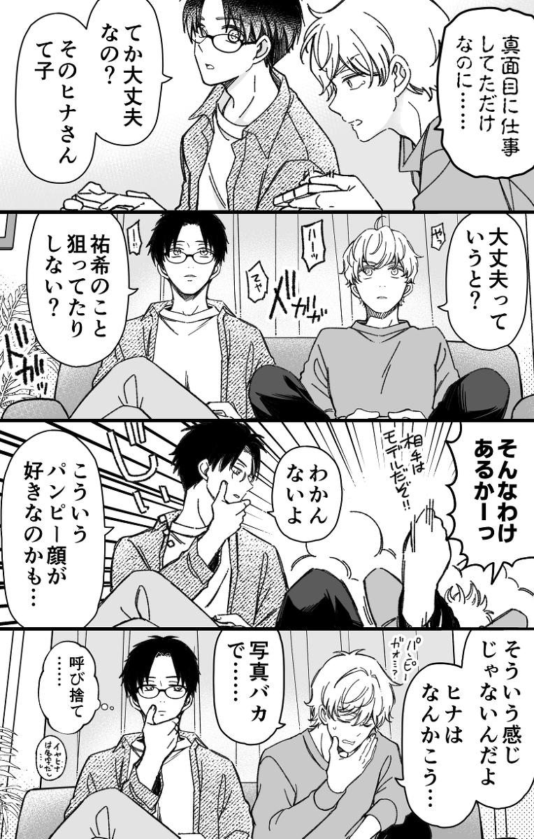 4/6) 」Perico@童顔上司_隔週日曜更新の漫画