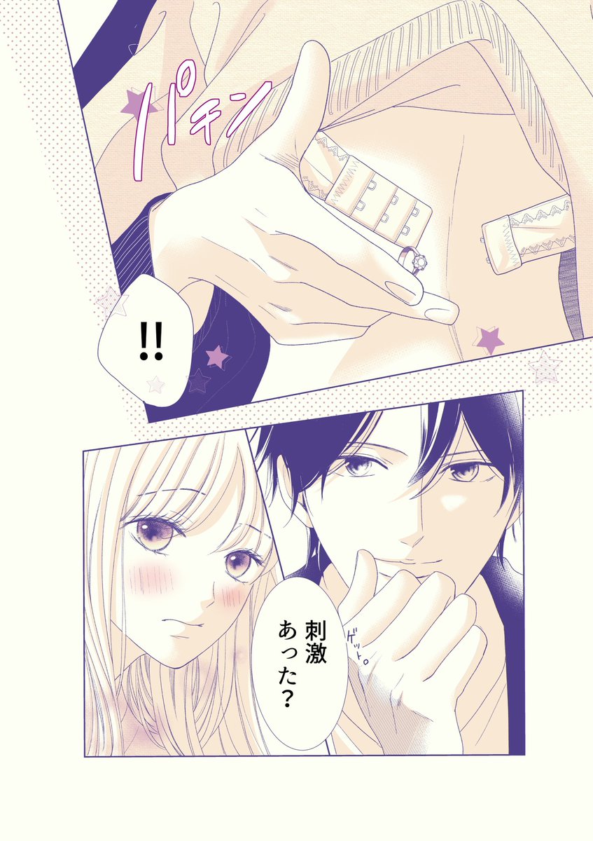 「原稿脱稿しました～ 「L♡DK Pink」第4話 13日発売の別フレ10月号に カラーつき50ページで掲載されます 」渡辺あゆ@「L♡DK Pink」①巻(紙、電子)発売中の漫画