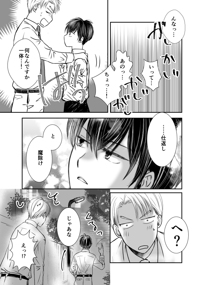 「④ 相変わらず田所君は鈍感 」八尋の漫画