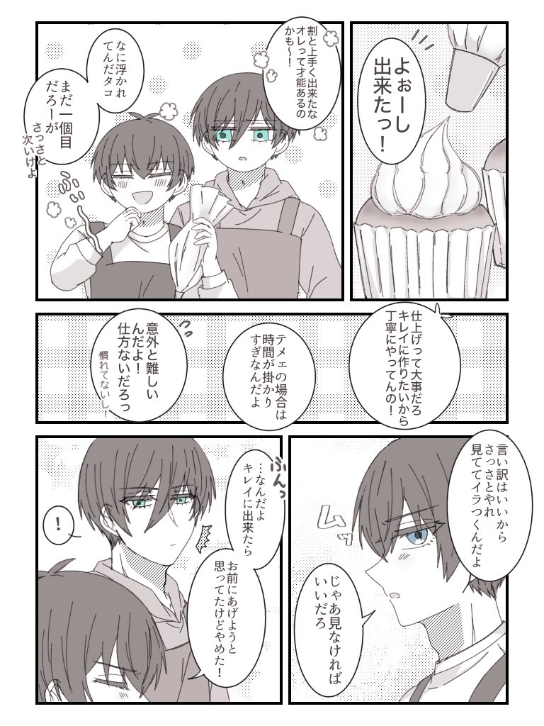 「rnisがエピng映画デート行ったあと(1/2) ng巻き込まれて可哀想な感じになった ※rn♡→←?isg 」にょたろうの漫画