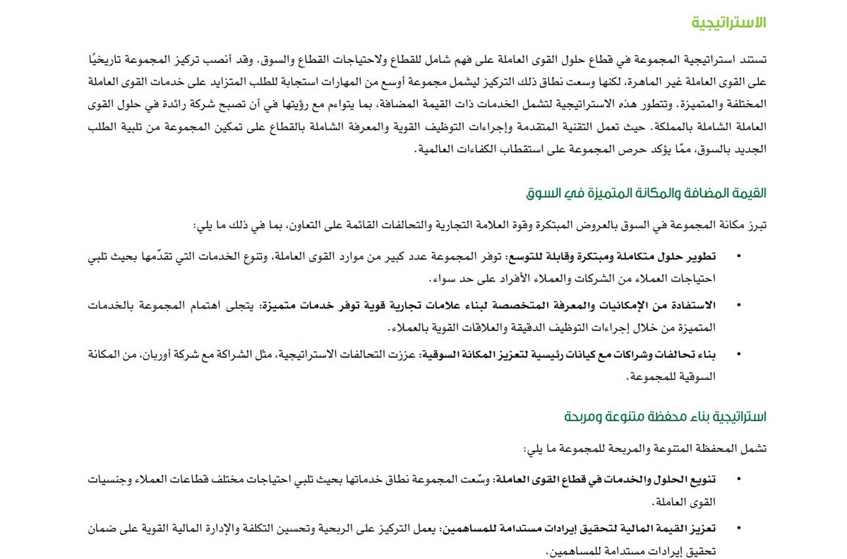 لمحة عن الاكتتاب القادم الشركة السعودية لحلول القوى البشرية سماسكو 📊 ...