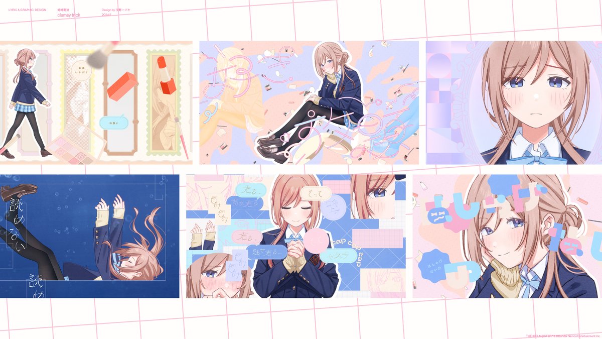 学マス「学園アイドルマスター 姫崎莉波さんのソロ楽曲『clumsy trick』MV グ」玉野ハヅキの漫画