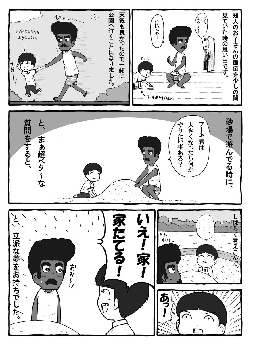 「子供の発想力にビックリした思い出 #こどもの日 #をぎおも」をぎくぼ虫@C106土曜 東6 ケ49bの漫画