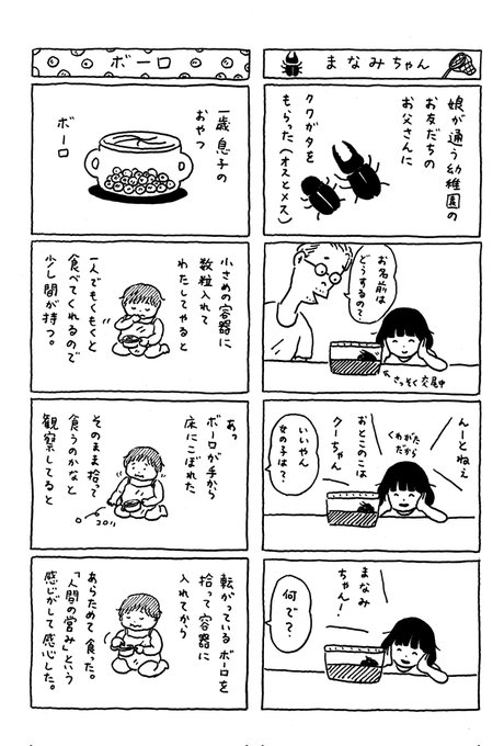 一升餅(3/3) | ひうち棚 コミティア148 さ04a さんのマンガ | ツイコミ(仮)