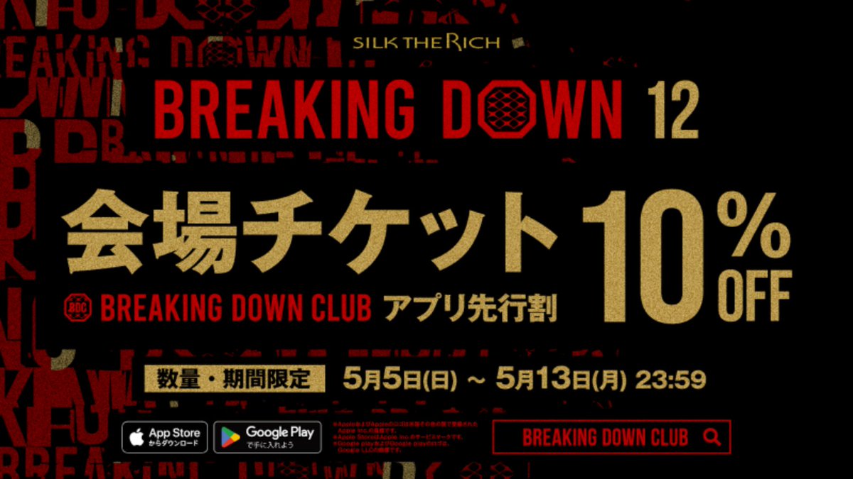 BreakingDown / ブレイキングダウン(@breakingdown_jp) - Twilog (ツイログ)