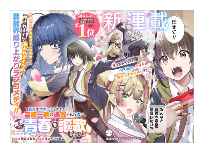 【連載開始!!!!】 『裏方でサポートしてた芸能一家を追放された僕 オウギマサヒロ さんのマンガ ツイコミ仮