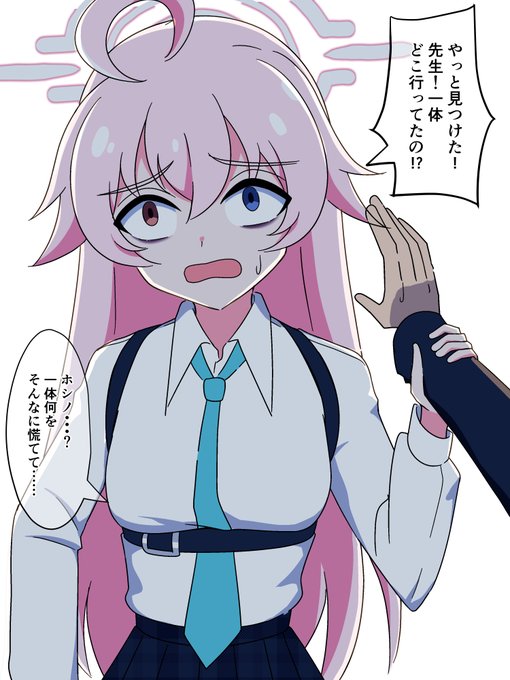 依存度高いホシノ | 桐谷@C106土曜日 南 s‐12a さんのマンガ | ツイコミ(仮)