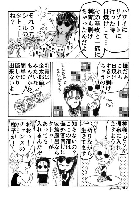 【後編】 「BONJOVI 湯けむりツアー in Japan」 30.. | Studio_Ako_tw さんのマンガ | ツイコミ(仮)