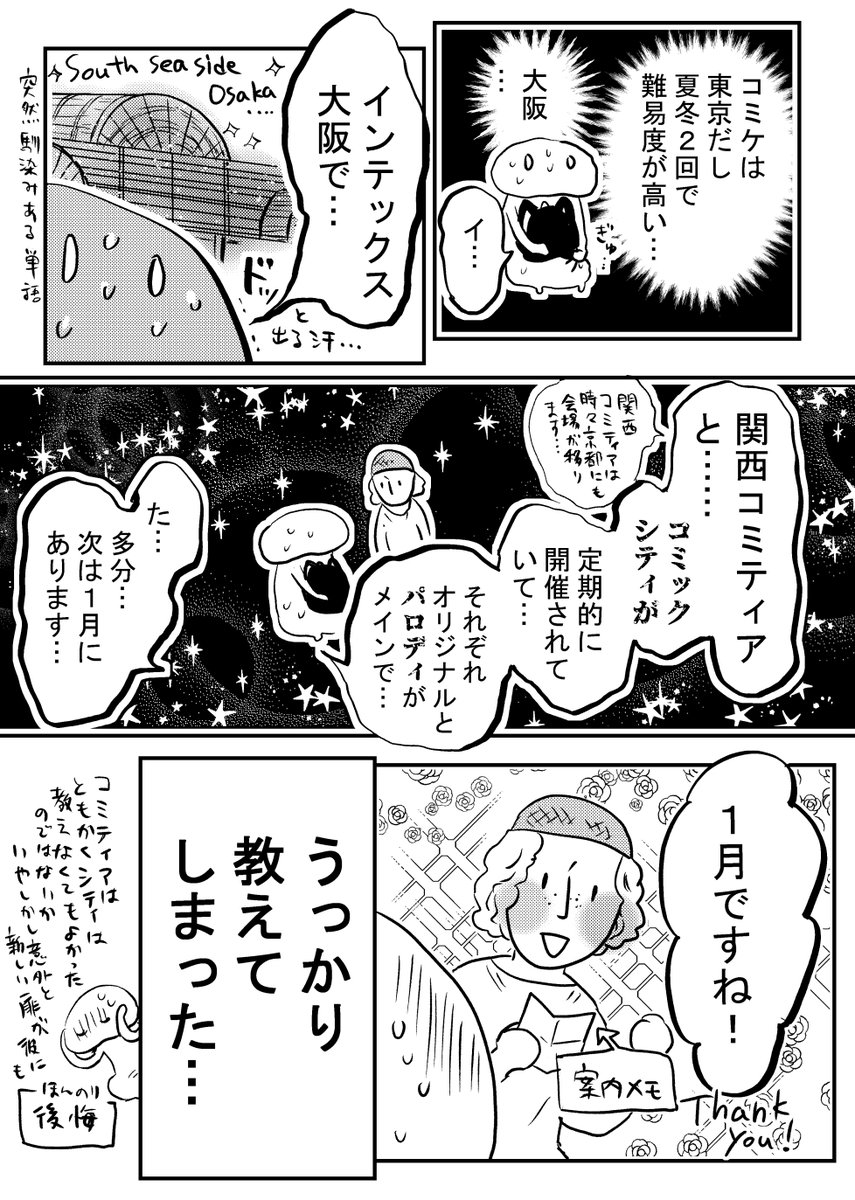友だちは旅のご近所さん」8話が更新されました ハルと少し距離を置くことにしたナツが、海辺のリゾート都市ダナンを訪れる旅」赤夏/comitiaせ48bの漫画