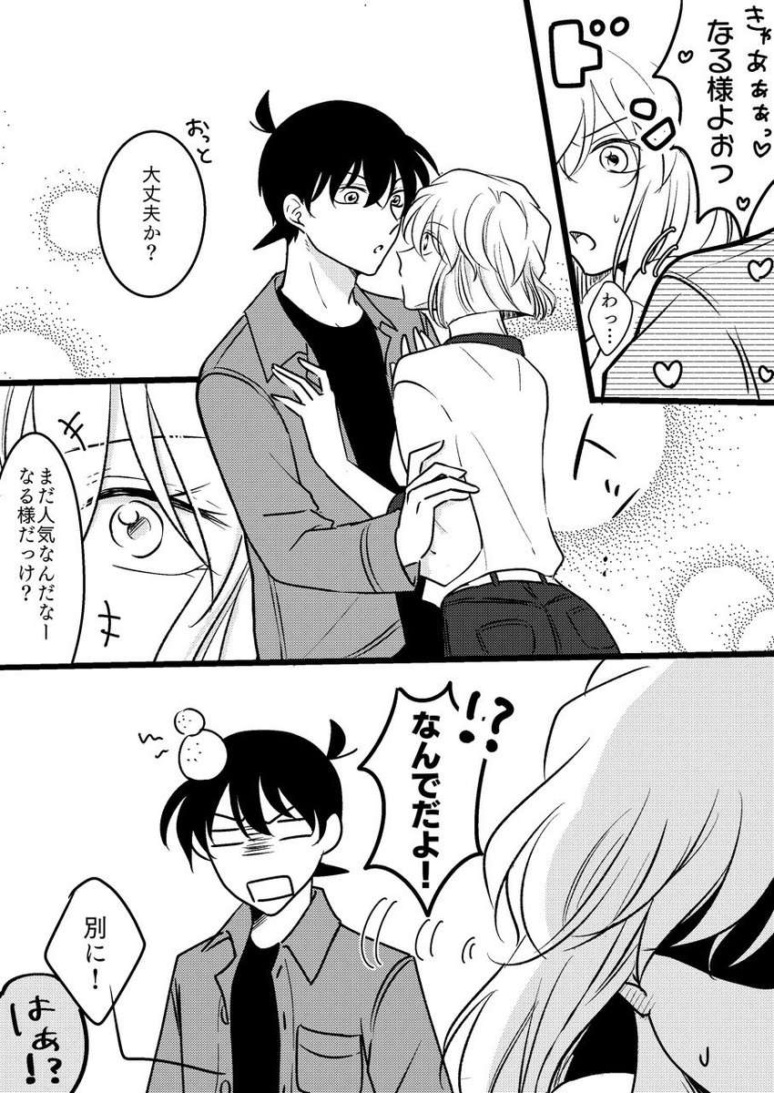 「ハッピー新志の日🎉 春もたくさん一緒に寝てください🫶 」ゆえ🌙の漫画