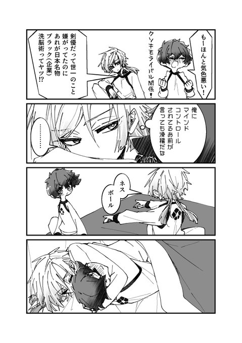 英戦後のkisさんとnsちゃんif | nrr さんのマンガ | ツイコミ(仮)