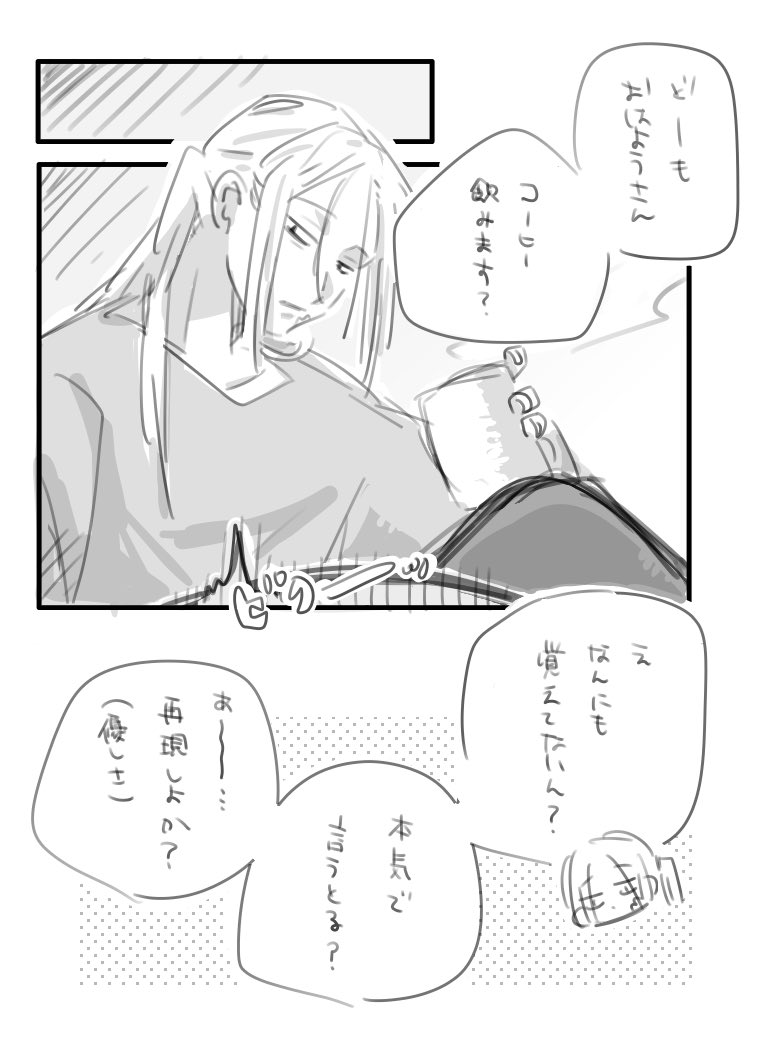 「#skmtプラス ssbさん 」青木の漫画