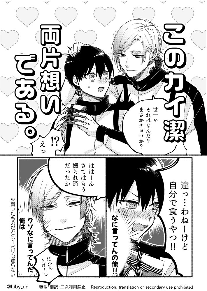 「くっついて離れなくなった41(2/2) kiis/カイいさ 」りびこの漫画