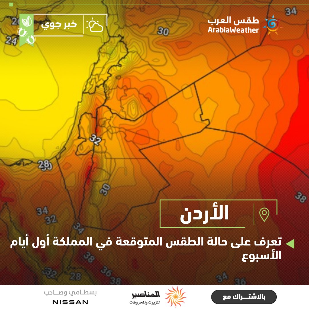 طقس العرب الأردن تعرف على حالة الطقس المتوقعة في المملكة أول أيام