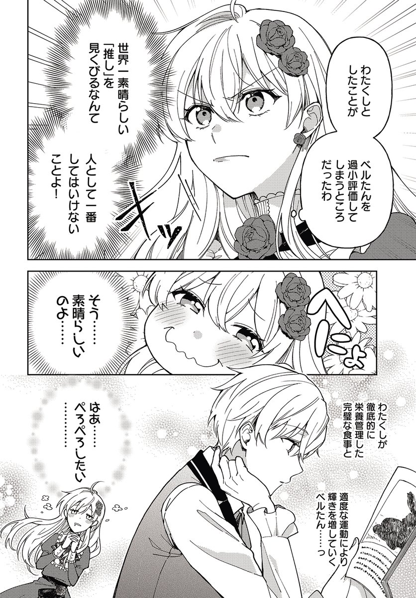 「霊長類最強の推しを見つけた令嬢の話(0/8) #漫画が読めるハッシュタグ #貴腐人ローザ 」紫のの🌹貴腐人ローザ3巻発売中の漫画