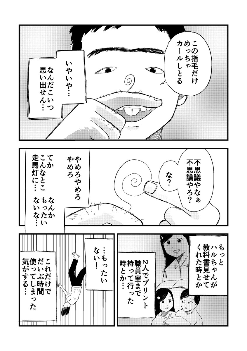 「走馬灯に知らん奴がいる話(3/4) #漫画が読めるハッシュタグ #COMITIA148 #コミティア148 」野火けーたろの漫画