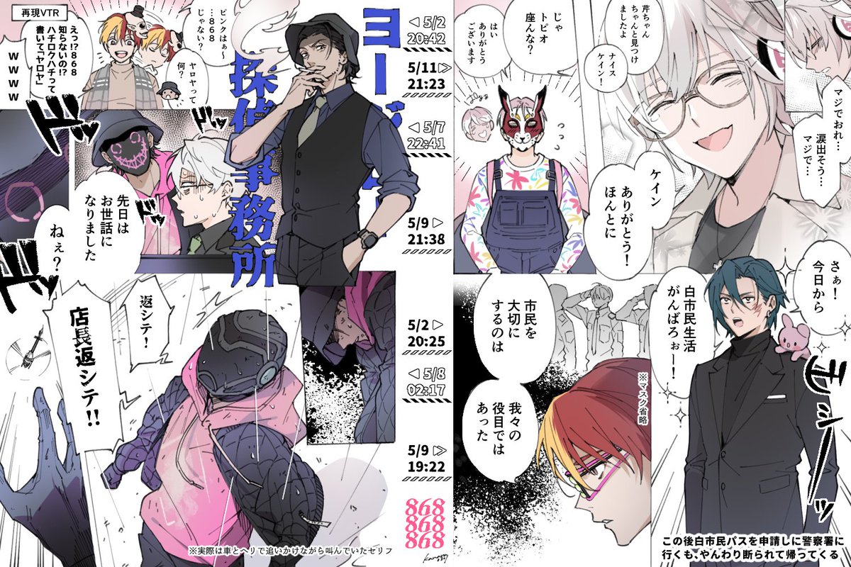 シリアス「5月前半の868。シリアスあり助け合いあり笑いありで868の良いところぎゅっと詰」夏成の漫画