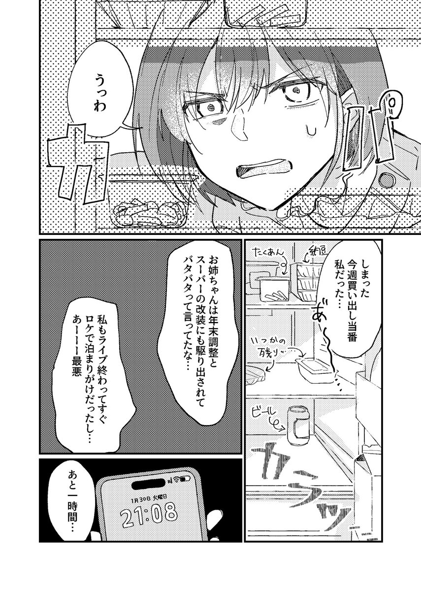 にちか「【SSF07新刊サンプル】A5/44P/600円(予定)/あさひ透にちかはるきの」飯🍚SSF07🪽ウ47の漫画