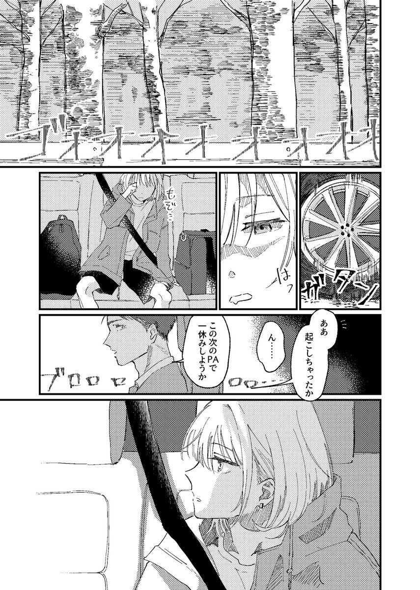 にちか「【SSF07新刊サンプル】A5/44P/600円(予定)/あさひ透にちかはるきの」飯🍚SSF07🪽ウ47の漫画