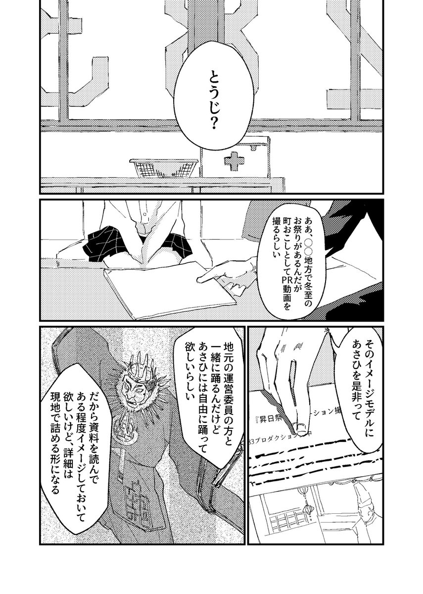 にちか「【SSF07新刊サンプル】A5/44P/600円(予定)/あさひ透にちかはるきの」飯🍚SSF07🪽ウ47の漫画