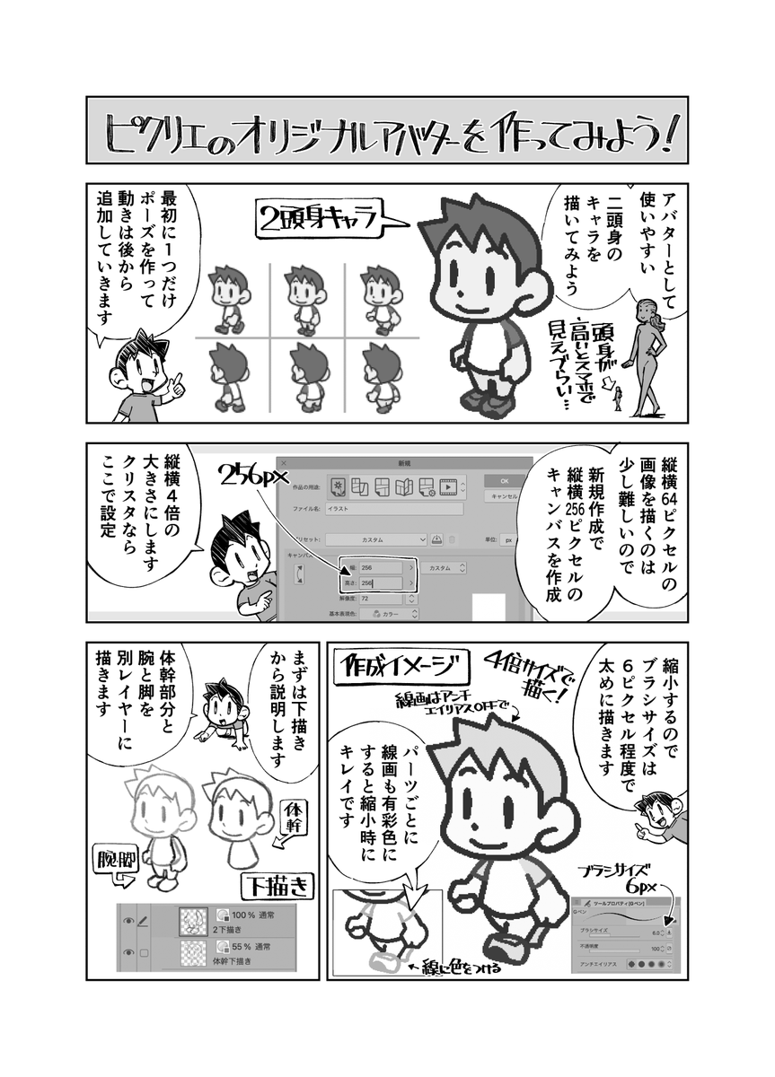 ピクリエでの自作アバターの作り方はこちら！ https://t.co/ln6HnO8v2v