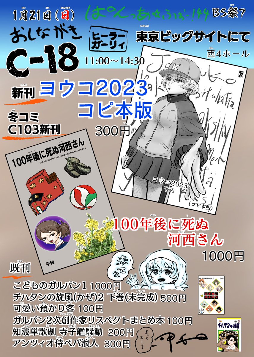 3/5) 」平和@夏ｺﾐ東ヤ12a 8/11(日)ｶﾞﾙﾊﾟﾝ島C104の漫画