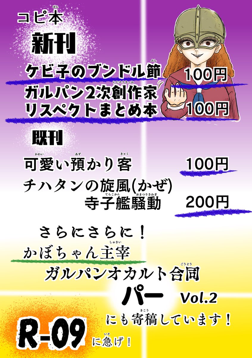 3/5) 」平和@夏ｺﾐ東ヤ12a 8/11(日)ｶﾞﾙﾊﾟﾝ島C104の漫画