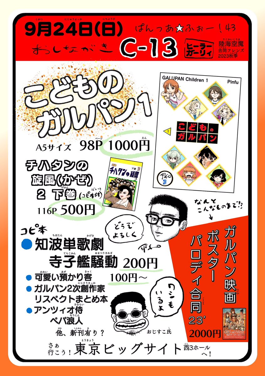 3/5) 」平和@夏ｺﾐ東ヤ12a 8/11(日)ｶﾞﾙﾊﾟﾝ島C104の漫画