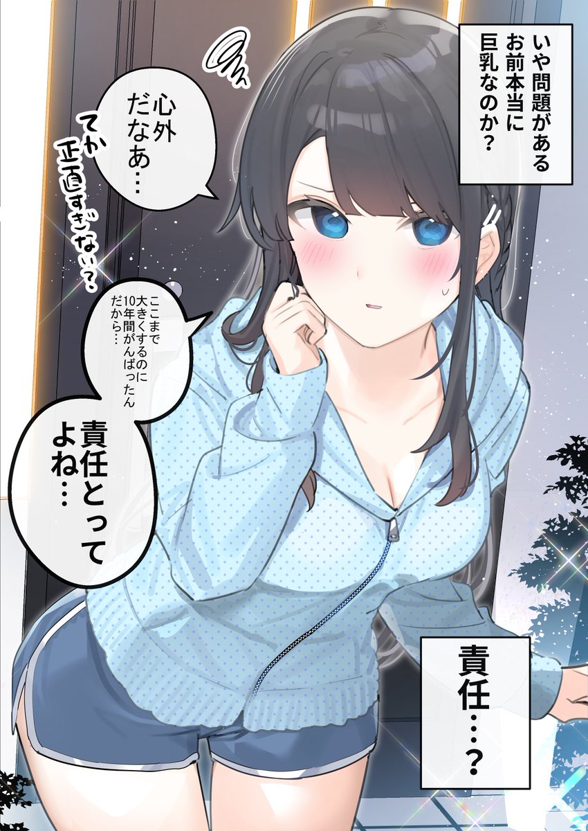 巨乳「10年ぶりに再会した巨乳の幼馴染 まとめ 2 5 」ちくわ。@妹カノジョ②巻2 26発売!の漫画