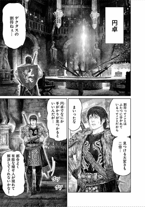 【最新話公開】 『ELDEN RING 黄金樹への道』 第44話「まずは.. | COMIC_Hu さんのマンガ | ツイコミ(仮)
