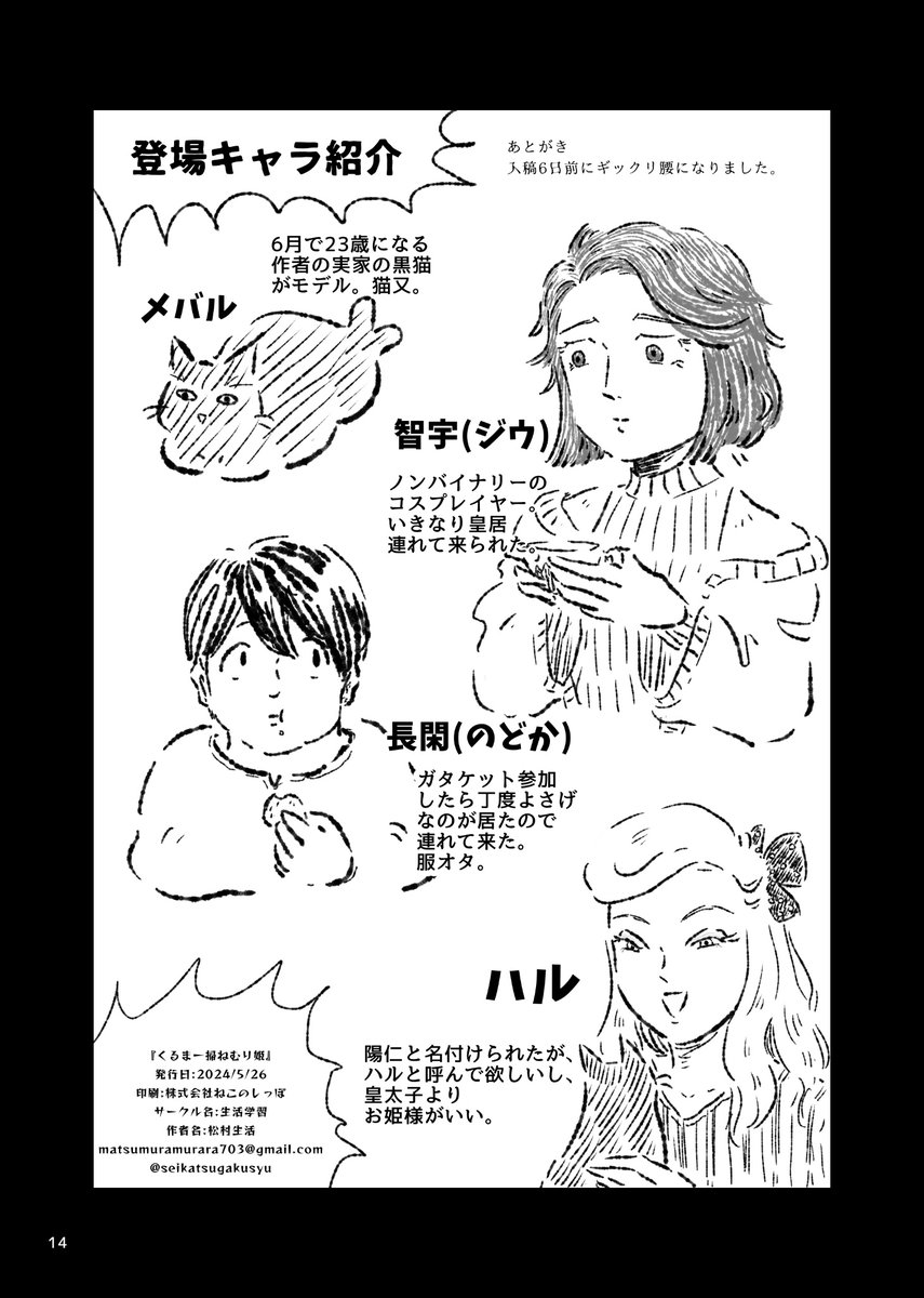 「コミティア148新刊情報。巻末キャラ紹介。今回、初の天皇家キャラがいます。#新刊サンプル #COMITIA 」松村生活の漫画