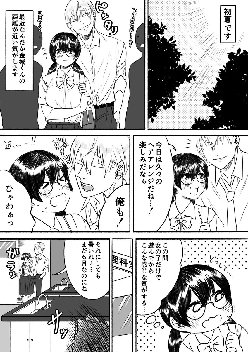 「距離感12 ノットネトラレ ノトラレ 」🌞あきら🌞の漫画