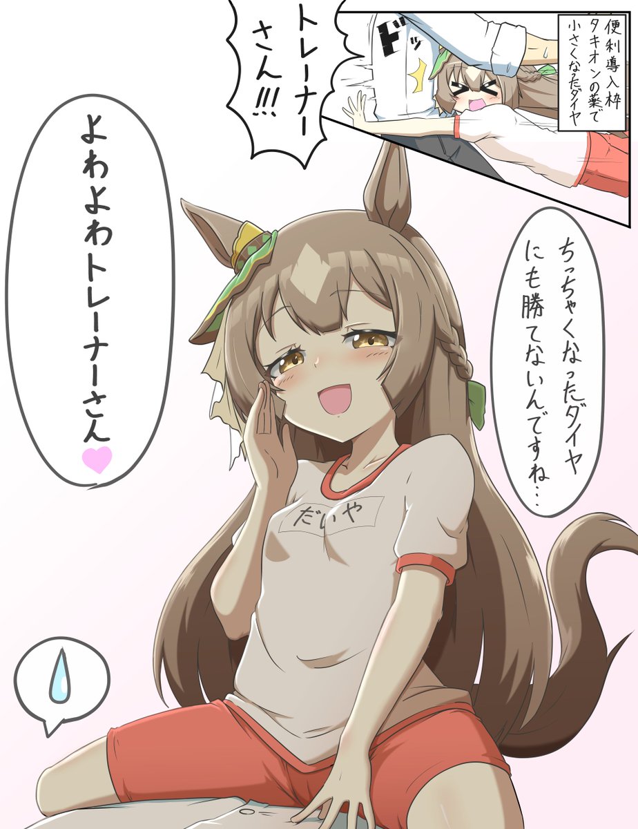 「メスガキダイヤちゃん(癖100%) #ウマ娘 #サトノダイヤモンド 」アズサ@C106 土曜日 西き-22aの漫画