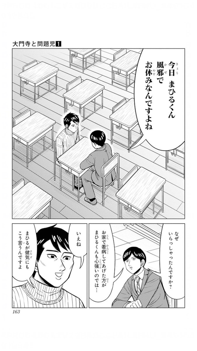 問題児の授業参観。再掲「大門寺と問題児」第6回より