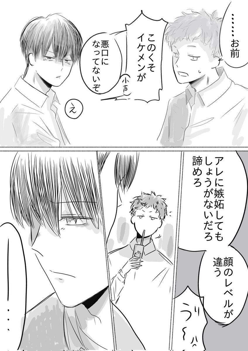 創作BL「#創作BL クラスのイケメンと誕生日が同じな男の話 1/2 」Tana/かかうちゃ 1/12 6号館D ケ03abの漫画