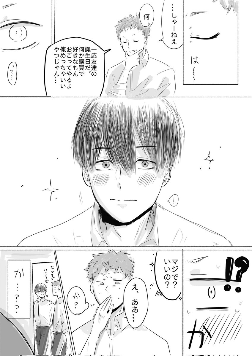 創作BL「#創作BL クラスのイケメンと誕生日が同じな男の話 1/2 」Tana/かかうちゃ 1/12 6号館D ケ03abの漫画
