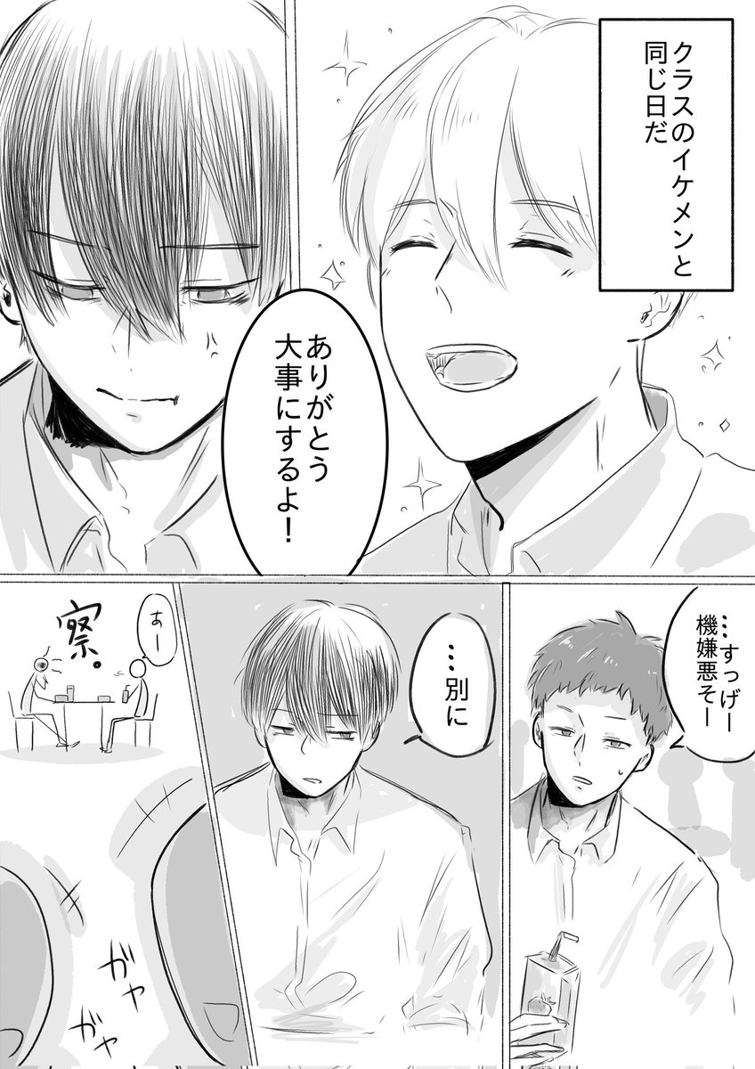 創作BL「#創作BL クラスのイケメンと誕生日が同じな男の話 1/2 」Tana/かかうちゃ 1/12 6号館D ケ03abの漫画