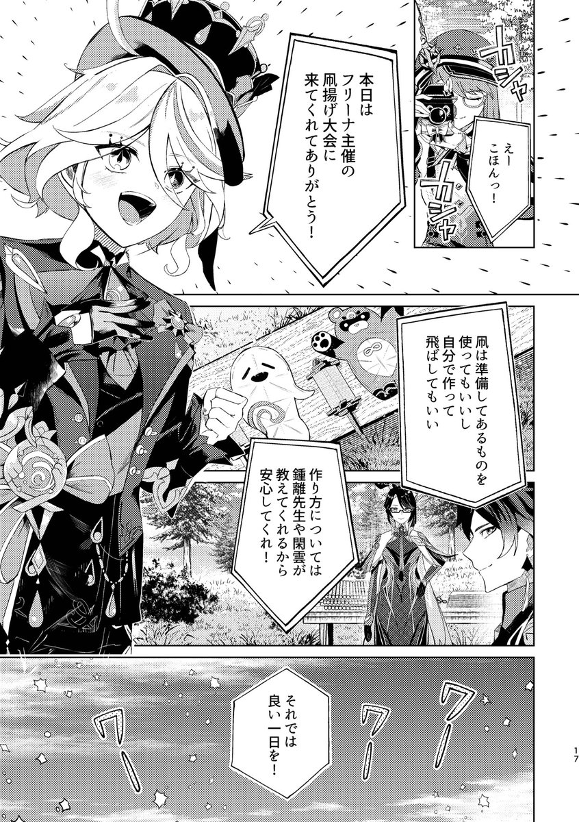 フリーナ「【5/26神ノ叡智17】新刊サンプル(1/3) 凧を揚げて、フォカロルスを弔う」しば🐕C105 1日目東ソ14bの漫画