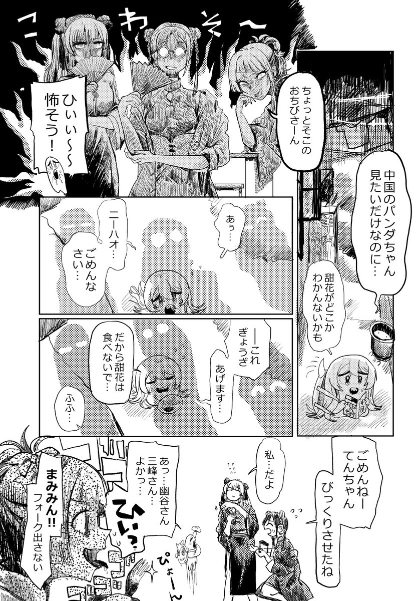 甜花「中国ひとり旅の甜花ちゃん最中にこわそ~な三人組が立ちはだかる 」匿名希望623ssf07【エリア「ア」17】の漫画