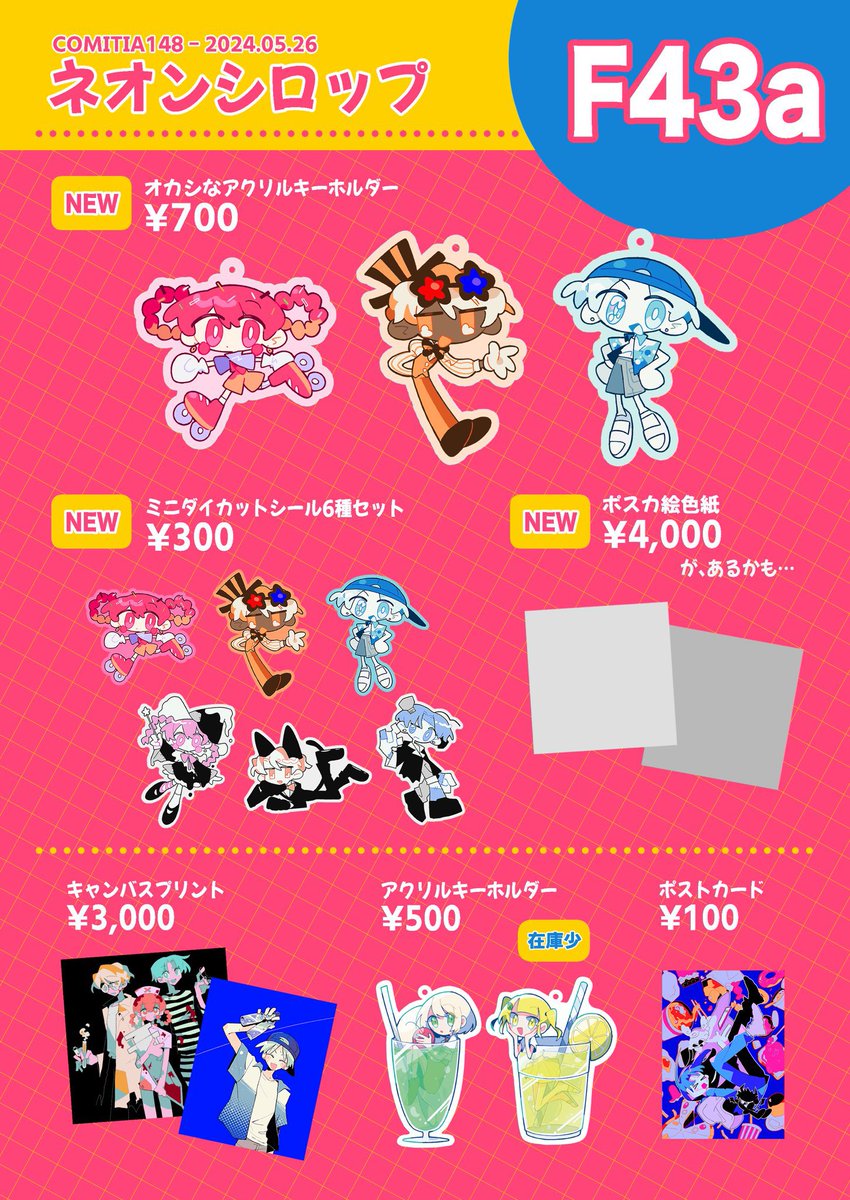「5/26 #COMITIA148 お品書き 東3 F43a ネオンシロップ人生初」|なしろのイラスト